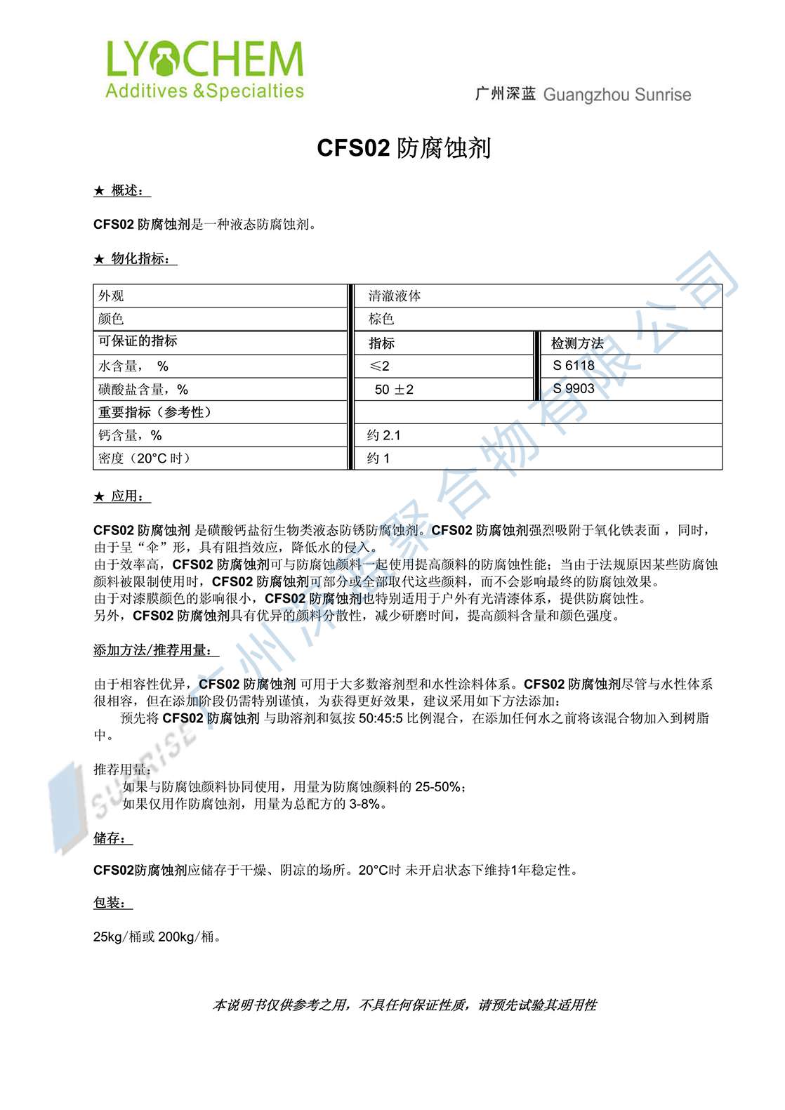 防腐蚀剂 CFS02 - 广州深蓝聚合物有限公司